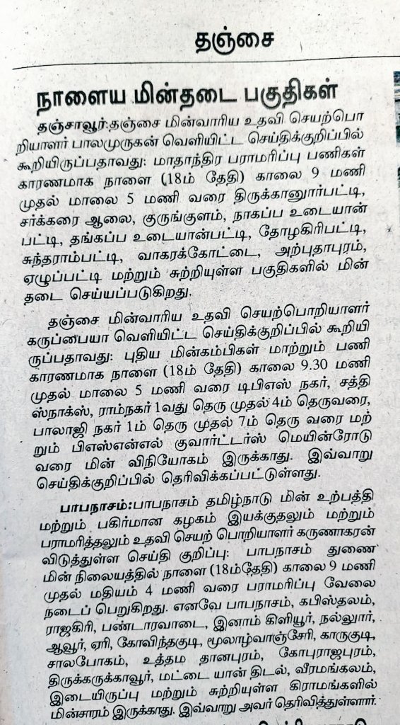 TANGEDCO THANJAVUR SUPERINTENDING ENGINEER TEDC On Twitter tangedco-thanjavur-superintending-engineer-tedc-on-twitter