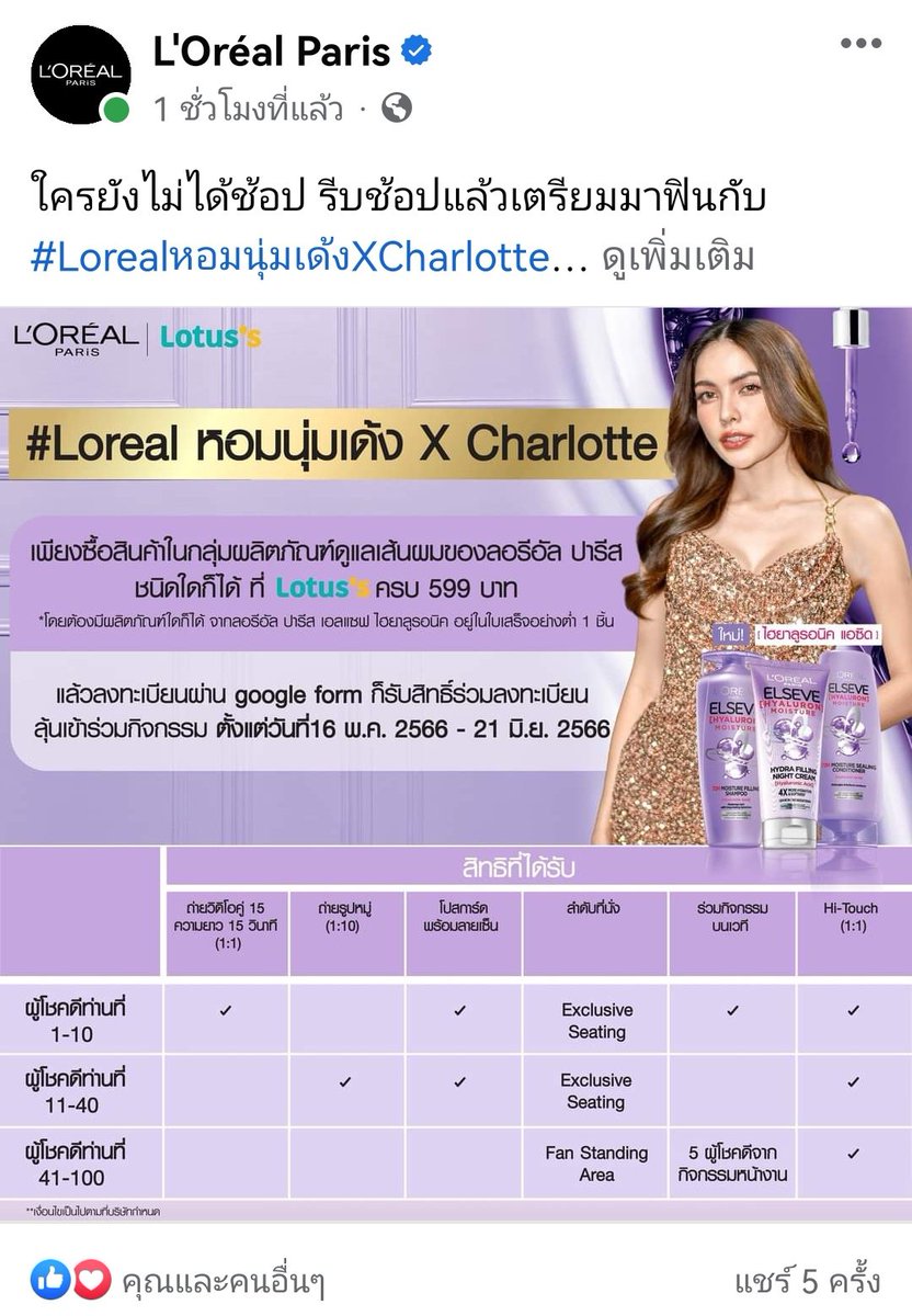 Co®lle 🏳️🌈โอบกอดชาล็อต On Twitter ฝากเข้าไปกด Like กิจกรรมของชาล็อตในเพจ ลอรีอัลกันด้วยน้า 🥺