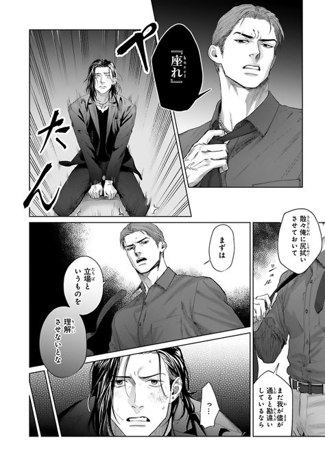 BL作品最新作！ 『極道Dom/Sub 正しい愚弟の躾け方』1～3巻が.. | 株式会社秋水社 さんのマンガ | ツイコミ(仮)