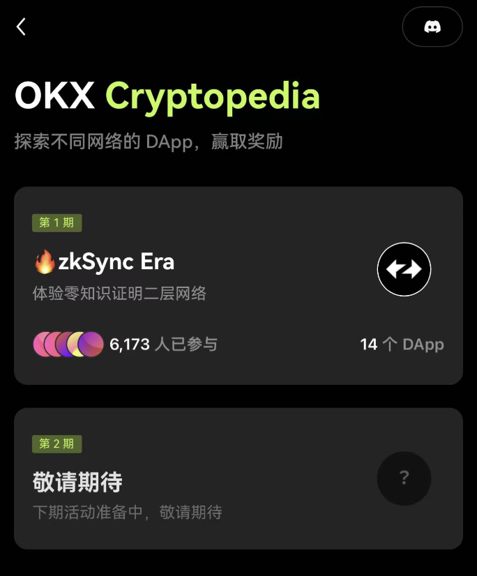 冷风Meta on Twitter: "最近几天一直在做OKX的Cryptopedia活动,简单来讲就是交互14个zks的Dapp.在做zks交互的同时,完成任务能够获得NFT的空投,据说后期 ...