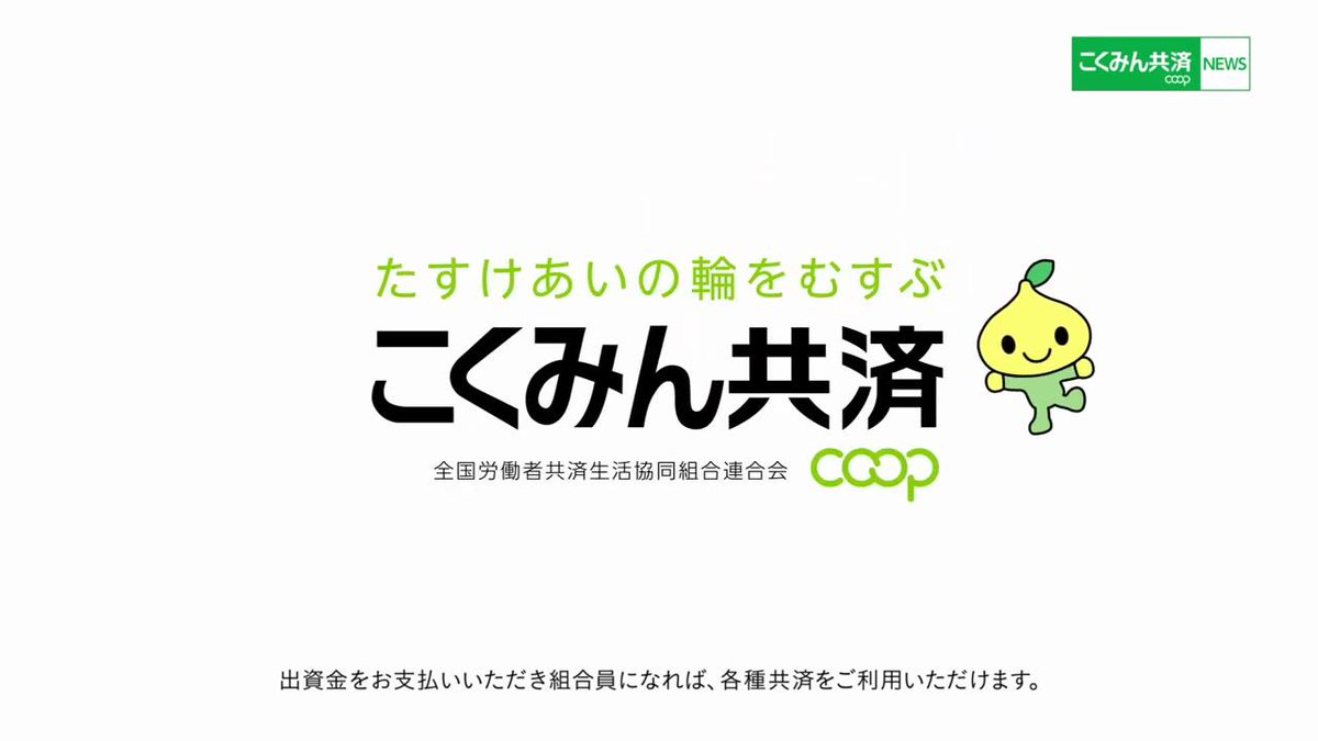動画NOW on Twitter: "こくみん共済 coop のCM「はたらく人を支える」篇。 https://douganow.jp/archives/20230517338243.html ...