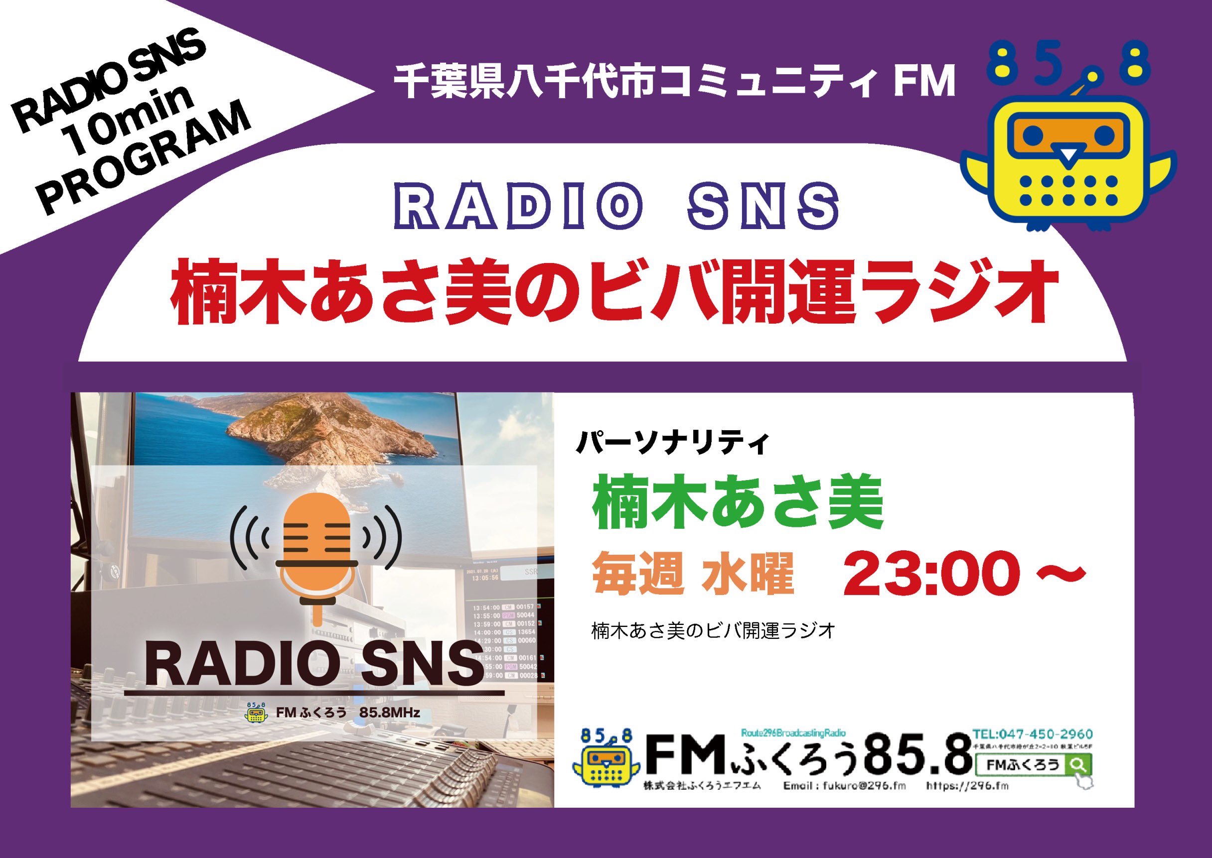 FMふくろう【公式】 (@fukuroufm858MHz) / Twitter