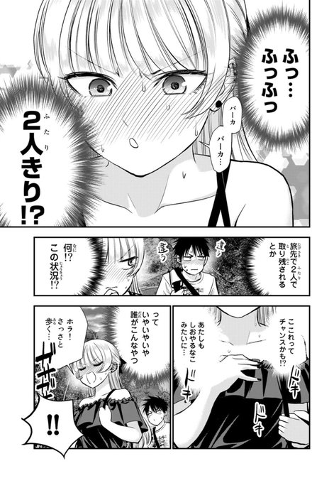 夜の山に取り残されたツンデレ幼馴染達14 三簾真也「幼ラブ」毎週火曜0時から さんのマンガ ツイコミ仮 