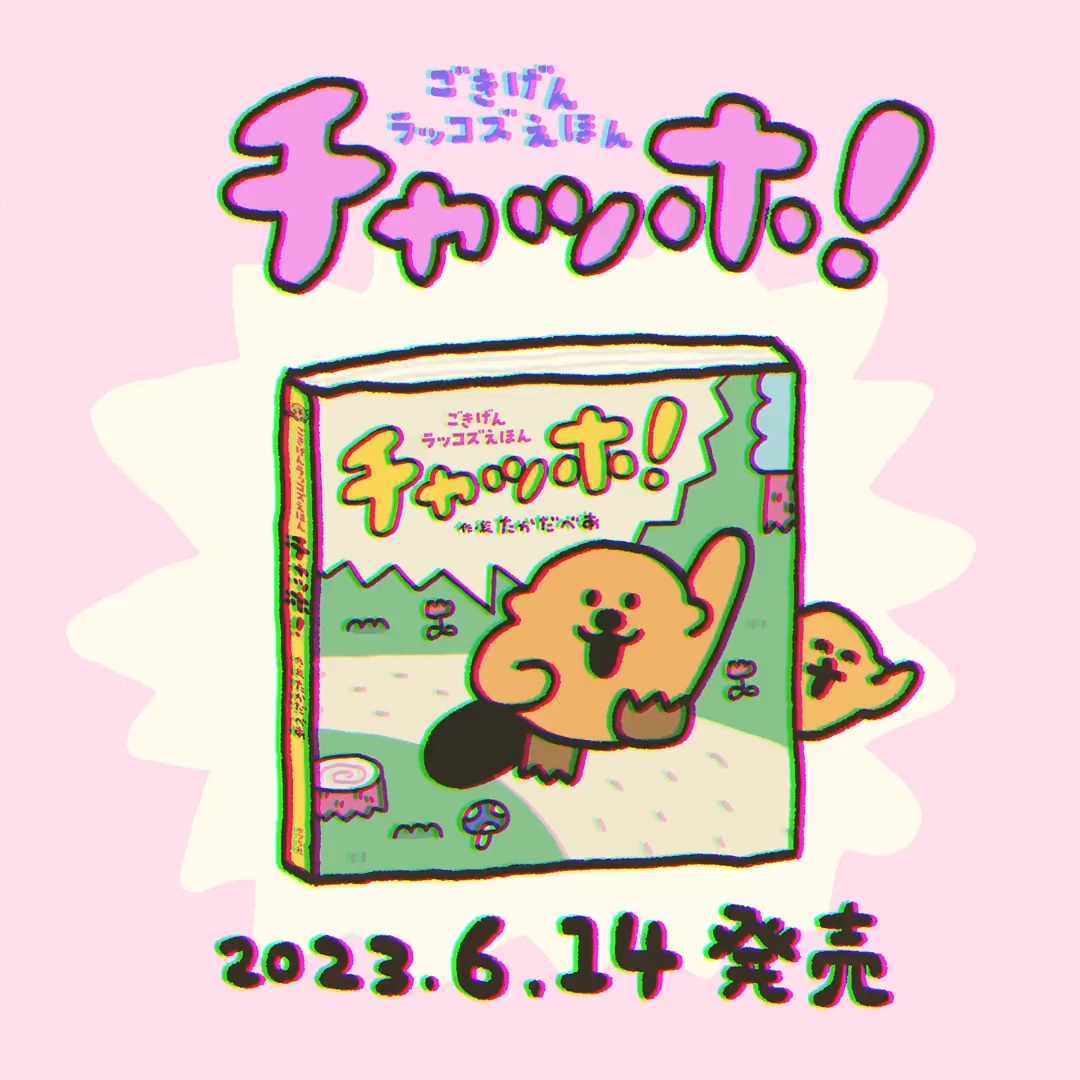 ラッコズ RACCOS on Twitter: "えほん！ https://amzn.asia/d/cqFlaog"