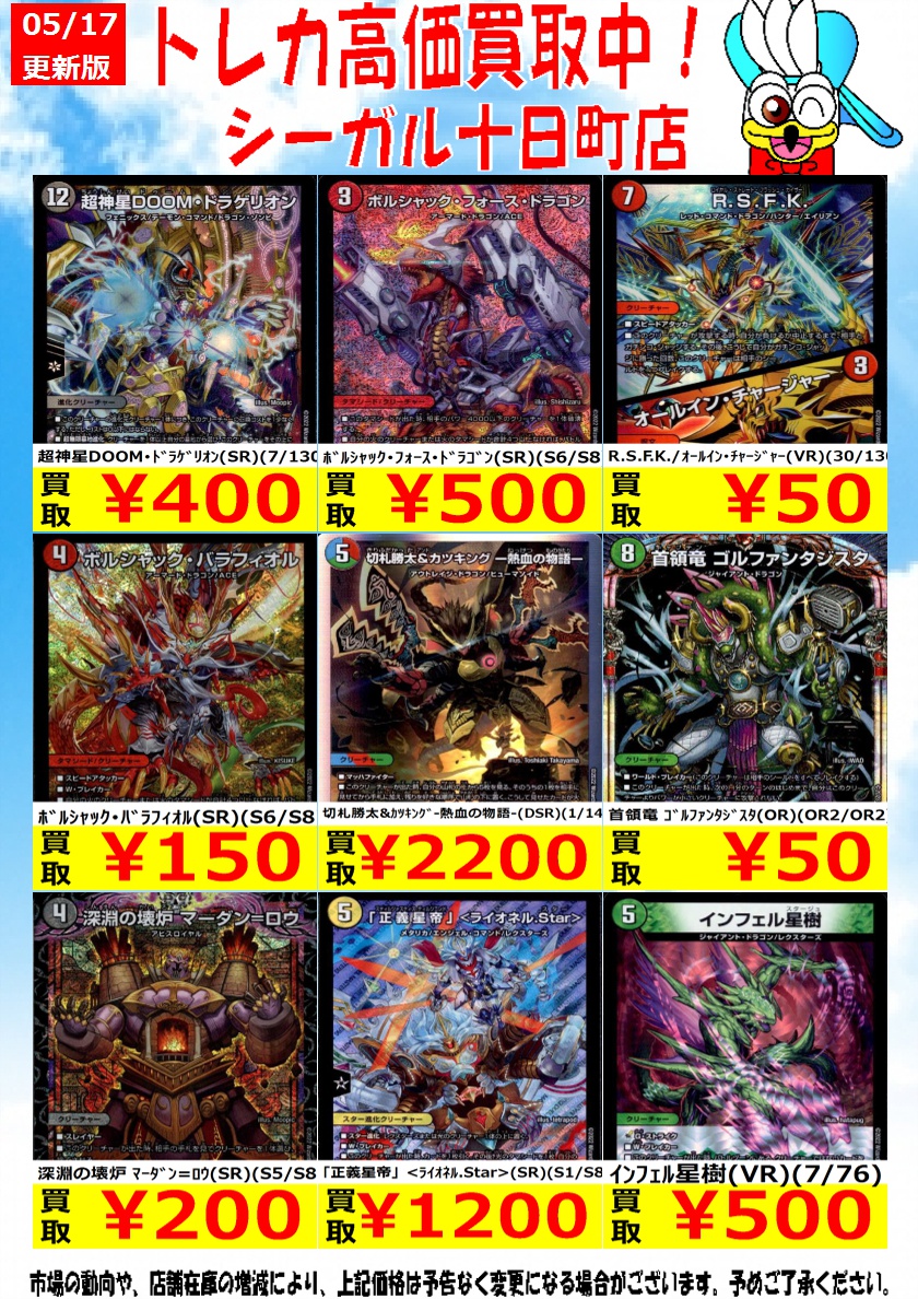 シーガル十日町店 on Twitter: " ﾎﾞﾙｼｬｯｸ･ｱｰｸｾﾞｵｽ(SR)(S7/S8) ￥1,000 十番龍 ｵｰﾋﾞｰﾒｲｶｰ Par100(SR)(S7/S8) ￥700 漆黒 ...