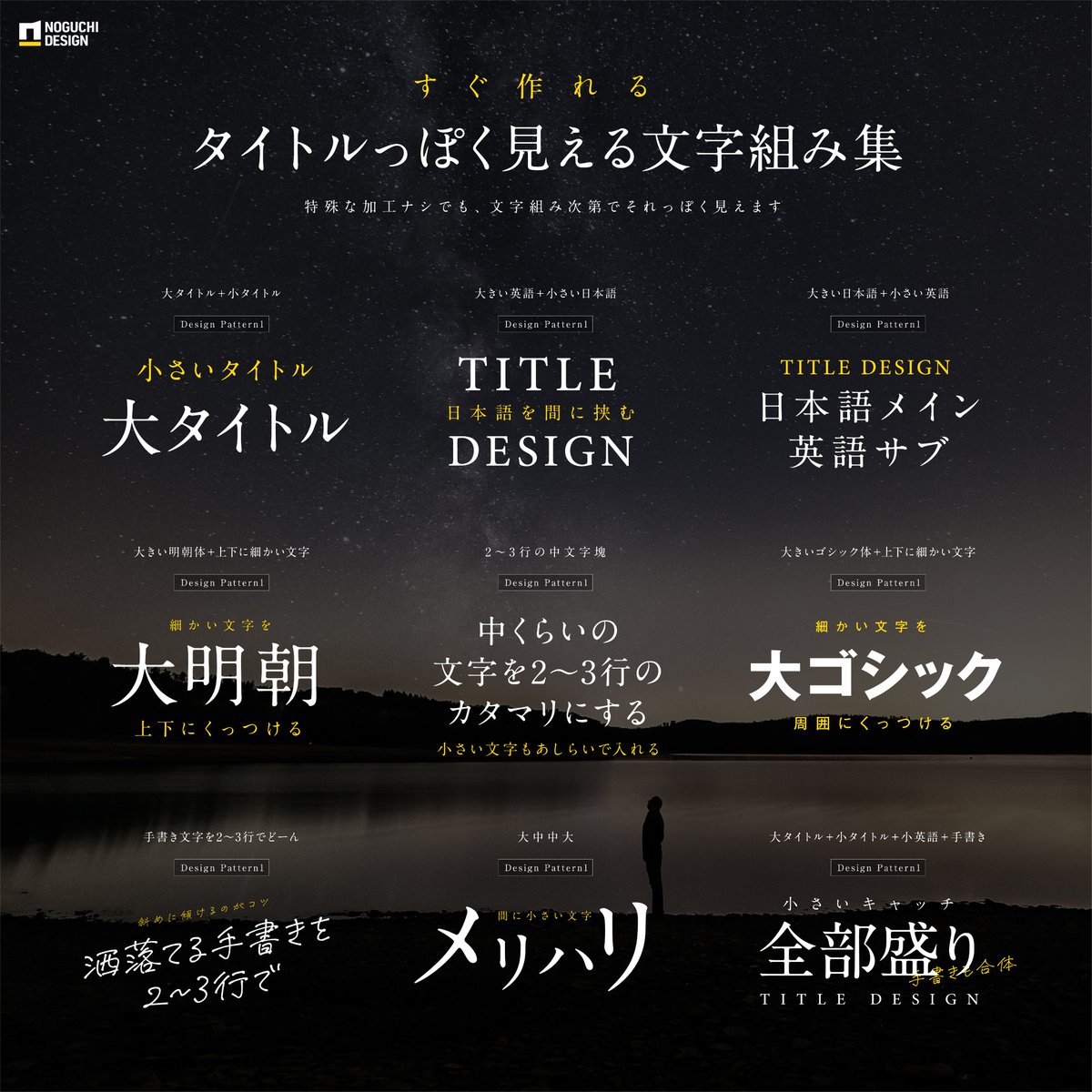 ノグチデザイン On Twitter すぐ作れて、簡単にタイトルっぽく見えるデザインのコツをまとめてみました