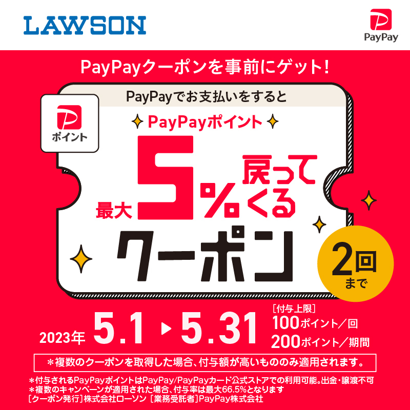 ローソン on Twitter: "#ローソン でのお買い物を #PayPay で支払うと、PayPayポイント最大5％戻ってくるクーポンを配布中(付与上限100ポイント/回) PayPay ...