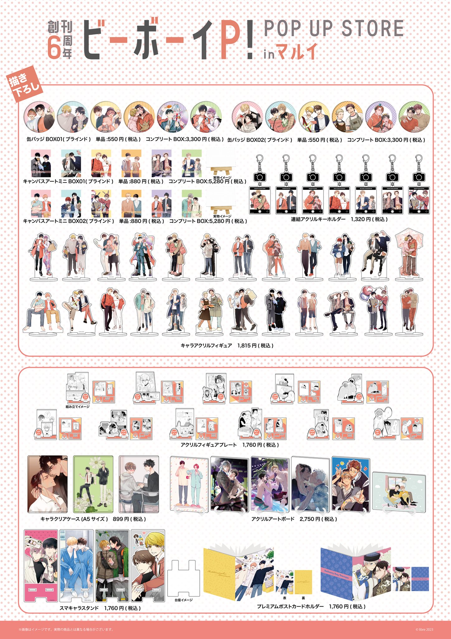 eeo Store on Twitter: "🎀💗お知らせ💗🎀 【創刊6周年 ビーボーイP！POP UP STORE inマルイ】にて販売された新商品が 本日よりeeo Storeにて販売開始 ...