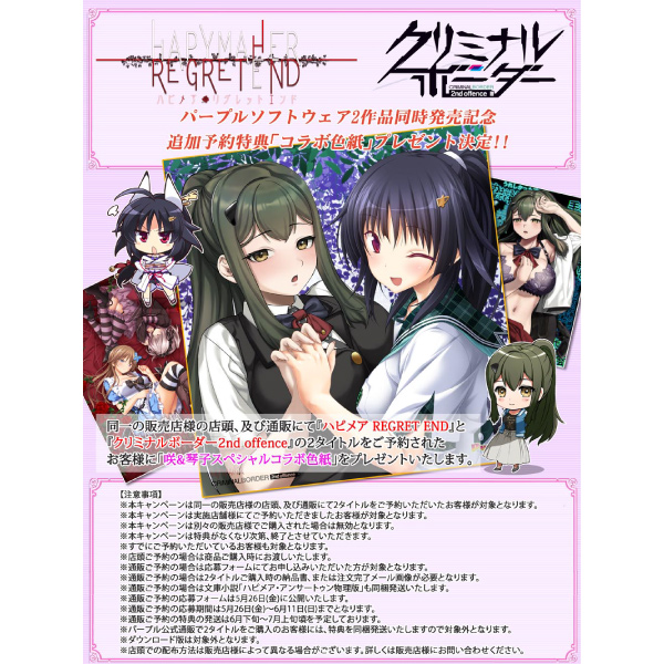 ソフマップ PCゲーム情報 on Twitter: "【好評予約受付中】 #Purplesoftware 最新作 『ハピメア REGRET END』 ソフマップ特典🎁 オリジナルB2 ...