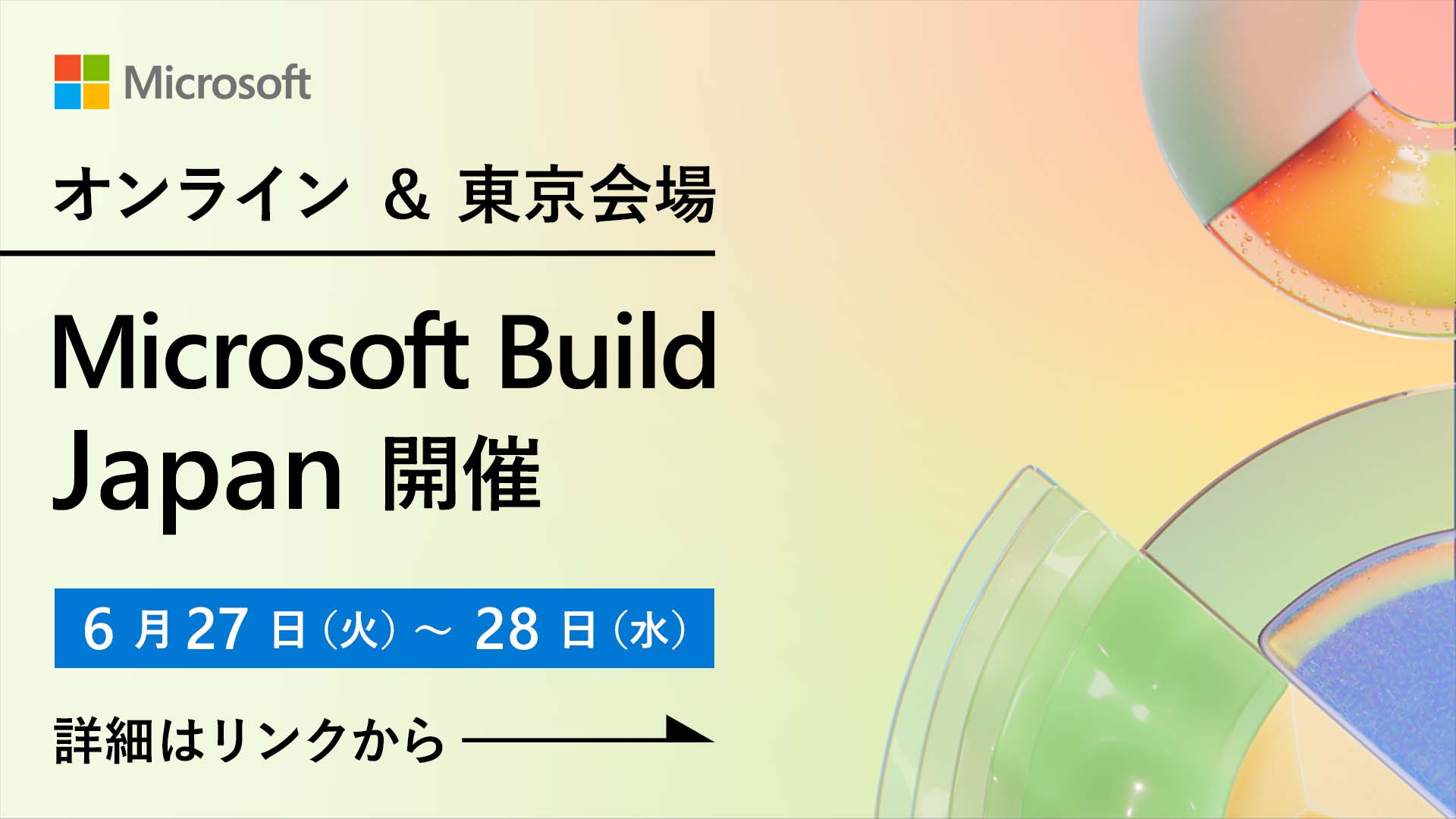 Microsoft Tech on Twitter: "【 Microsoft Build Japan：6 月 27 日 ‐ 28 日開催！】 日本の開発者様向けに、来週開催する米国 ...