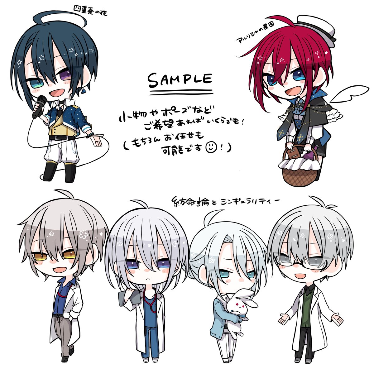 救済ホシ on Twitter: "🌟TRPG SDイラスト依頼募集🌟 自陣のグッズをつくったり、ココフォリアを飾ったり！ 用途はお任せします！ 人数が多いとちょっとだけお得になります💪 ご ...