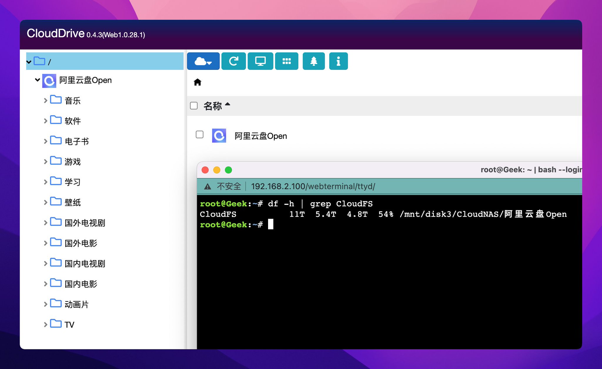 Geek on Twitter: "在 #NAS 上，比起 #Alist 我更推荐 #clouddrive2 阿里云盘变本地硬盘神器的王者，关键是没有延迟，和本地一样，性能秒杀一切网盘挂载 ...