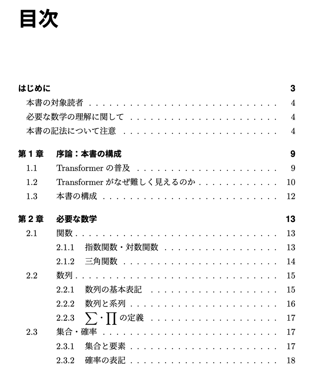 LiberalArts on Twitter: "Transformerの直感的な理解ができるように解説テキストを公開いたしました🎉 なるべく背景知識を元に直感的に理解できるようにまとめました ...
