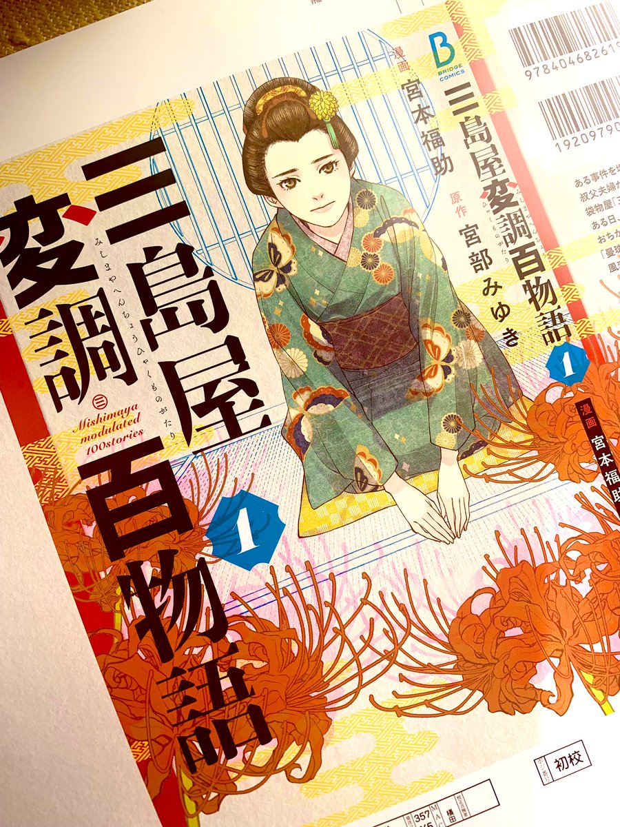 宮本福助：6/7三島屋変調百物語1巻 (@fukusuke_m) さんのイラスト・マンガ作品まとめ (17 件) - Twoucan