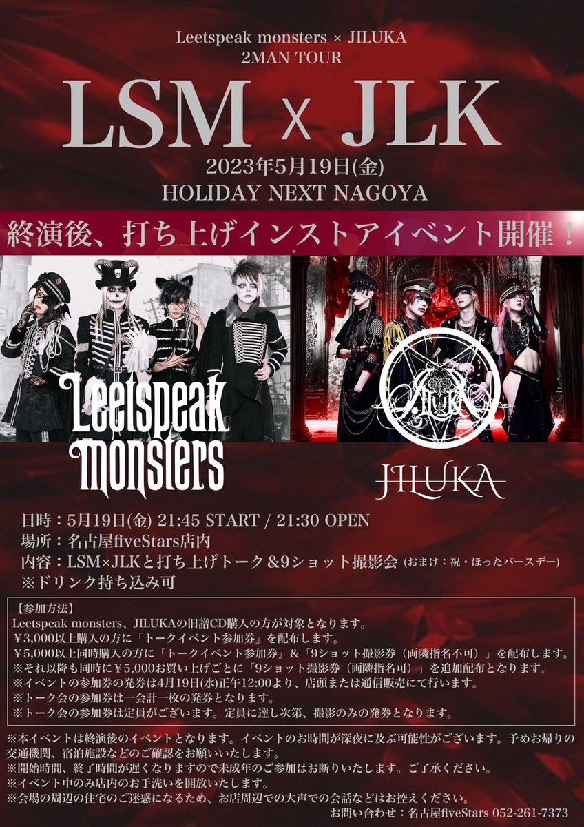 JILUKA -OFFICIAL- on Twitter: "【名古屋だぎゃ】 コラボ企画に合同打上インストに 名古屋が凄い事に…。 チケット https://t.livepocket.jp ...
