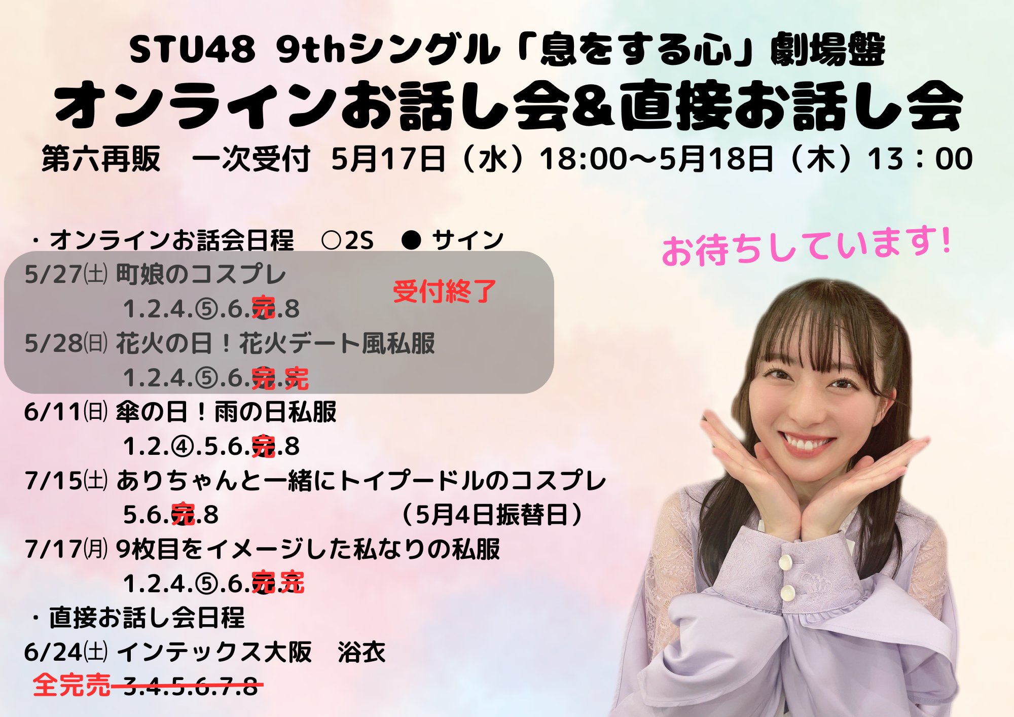 [STU48]今村美月 応援コミュニティ on Twitter: "STU48 9thシングル「息をする心」劇場盤の第六再販が始まりました💿 6月11日開催分が今回最終受付です⚠️ ここでしか ...