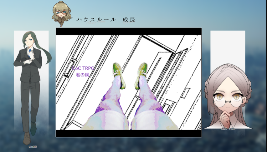 「クトゥルフ神話TRPG 「君の胴」 KP:ゆかなぎさん PL:色綺。 シナリオクリアしました～ 久しぶりにお嬢」色綺。の漫画