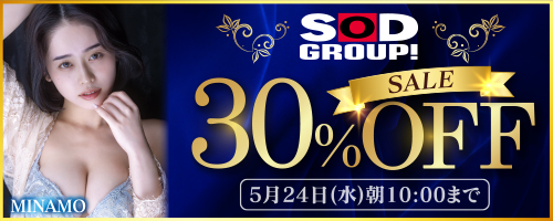Sodクリエイト Info【sodgroup】 作品情報配信 On Twitter 【‼️本日開催‼️】 ⚠️sodグループ30%off