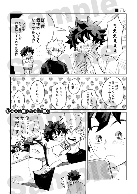 サンプル(3/3) ※ktdk ※戻ったデっくんも少し | og⬜︎ｺ さんのマンガ | ツイコミ(仮)