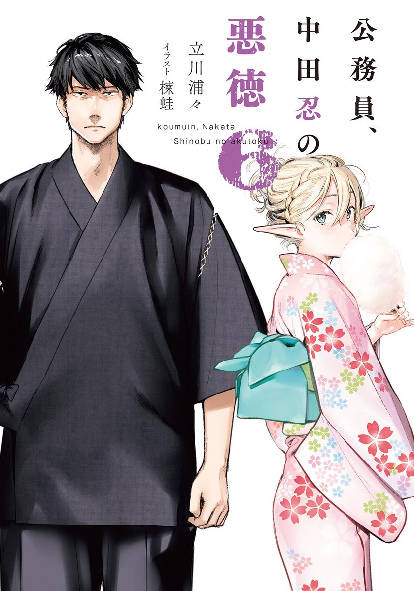 Andromeda on Twitter: "#公務員、中田忍の悪徳 6 https://imgur.com/a/JxiCMaE"