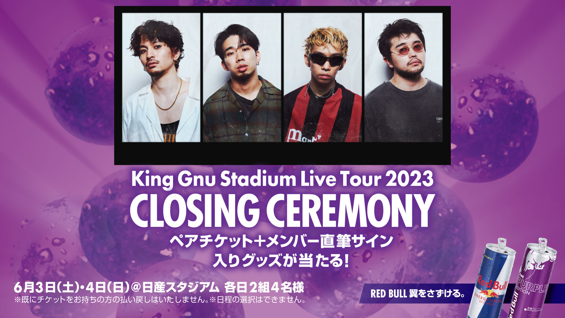 レッドブル ジャパン🇯🇵 on Twitter: "／ 24時間限定！📢 ＠KingGnu_JP 日産スタジアム ペアチケット＋サイン入りグッズ が当たる⚡ \ #巨峰味のレッドブル 大好評に ...
