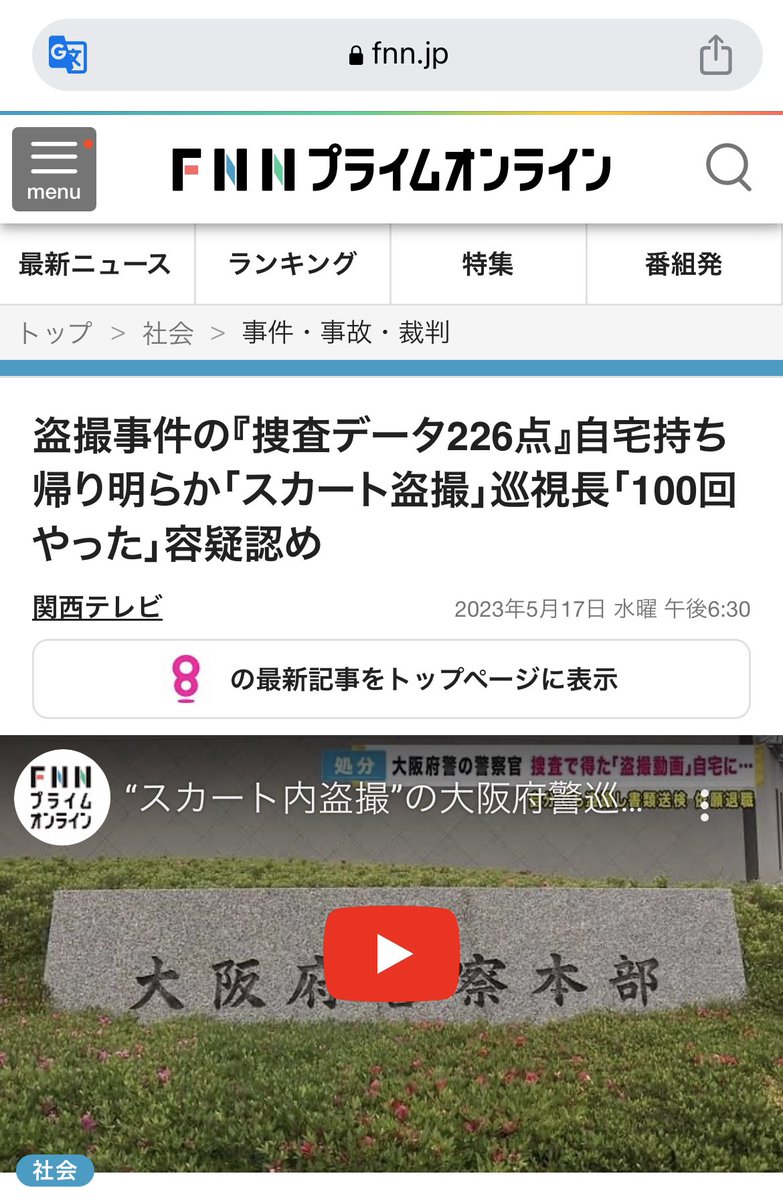 花😷👍🌹 on Twitter: "RT @itacchiku: あと、関連で、同じ事件のニュースだと思うんだけど、FNNプライムオンラインのニュースは誤字がちょっとあんまりすぎるし、全体的に ...