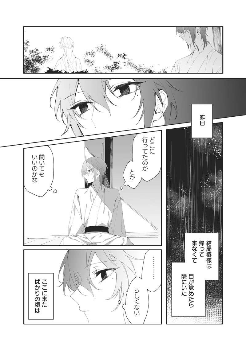 eclair(エクレア)編集部 on Twitter: "いつ、俺のこと喰ってくれるの？ 椿さまは椿の花しか食べない「神様」でもあり、「人喰い」。生贄として連れてこられた識(シキ)との不思議な ...