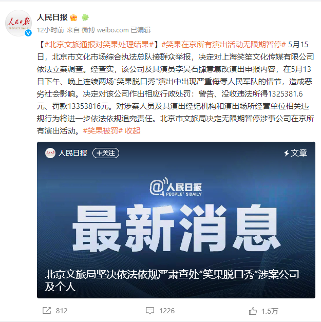 谢万军 Wanjun Xie On Twitter 笑果文化的house的一句脱口秀梗,被北京市文旅局罚款和没没 14679 万元,并无限期暂停笑果公司在京所有演出活动。 这不是最好笑的