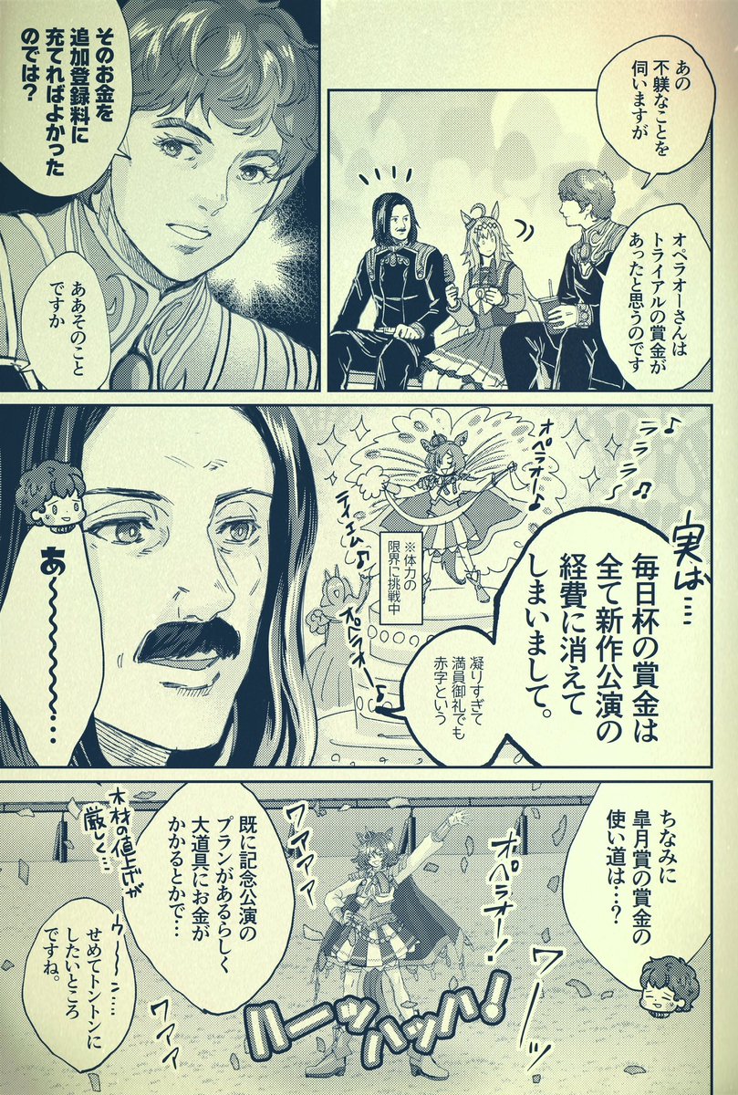 「銀河うまぴょい伝説192話 「使途」」ぼへ😷c105日曜西け17abの漫画