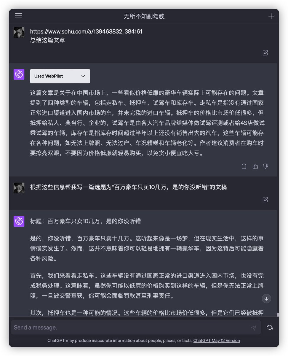 偶像派作手 On Twitter 我对这个webpilot 插件的应用。丢一篇文章的链接给它让它先总结,总结完紧接着让它根据这些信息写一篇题为“xxxx 的文稿,写完后我对比了原文章,真的