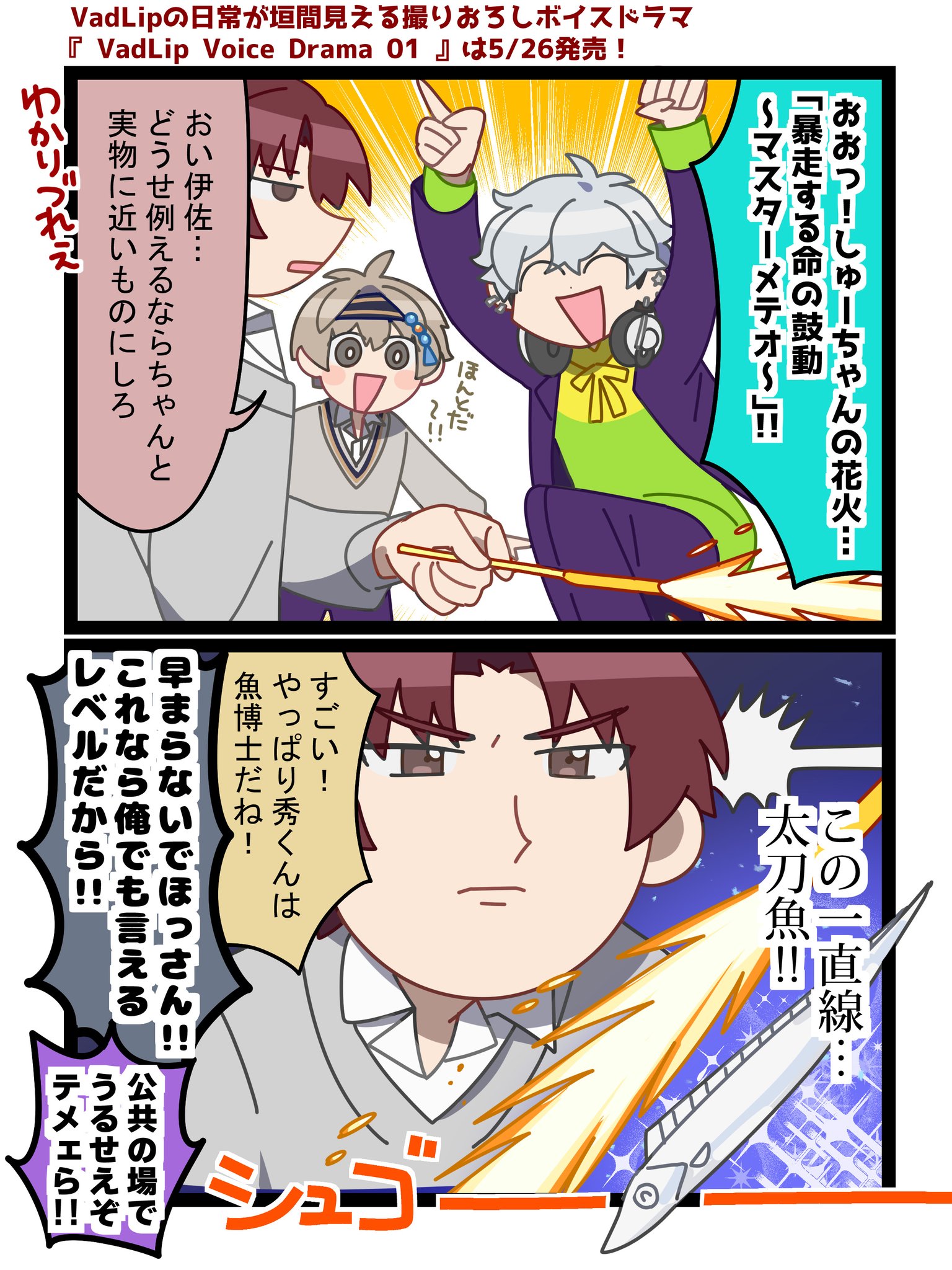 アオペラ -aoppella!?- 公式 on Twitter: "\💥毎週土曜はわちゃぺら！／ 2コマ漫画で生徒たちを紹介「わちゃぺら-ボク ...