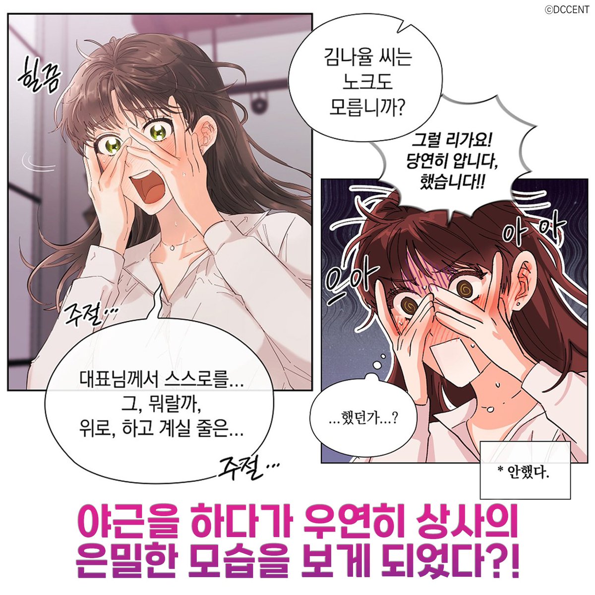 디씨씨이엔티 DCCENT on Twitter: "RT @dcc_comic: 웹툰 런칭 기념 RT 이벤트💻💋 신작 런칭 소식을 RT해 준 팔로워를 중에서 1명을 추첨하여 ...