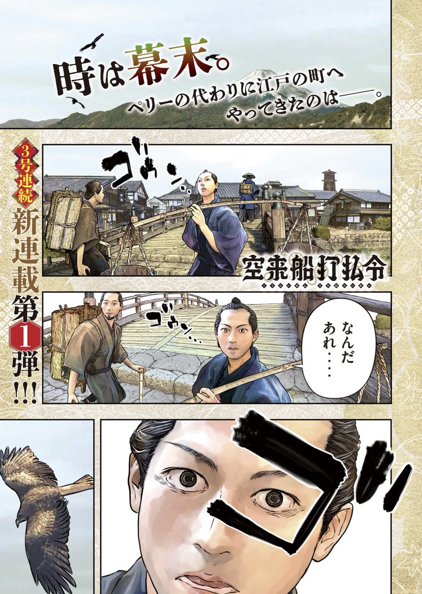 「三千年目の神対応」の加藤文孝先生最新作「空来船打払令」1巻発売 GANTZ、進撃好きは読んで見ろ！！！ 圧倒的な作画力だぞ ...