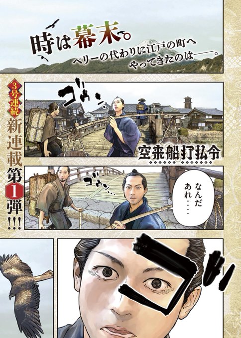 ペリーの代わりにヤバいものが来てしまったお話。 ヤングマガジン白木 さんのマンガ ツイコミ仮