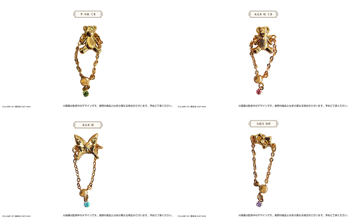 아미아미 on Twitter: "《카드캡터 사쿠라 클리어 카드》 체인 반지 4종 샤오랑 https://amiami.com/eng/detail/?gcode=GOODS ...