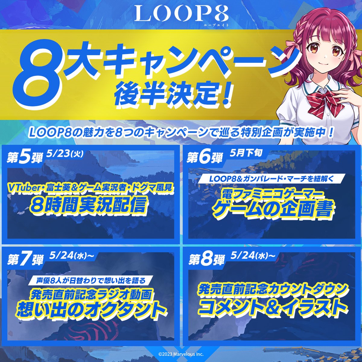 ジュブナイルRPG『LOOP8（ループエイト）』公式 on Twitter: "∞━━━━━━━ 本作の魅力を巡る 8大キャンペーン後半戦開始!! ━━━━━━━∞ 第8弾までの内容を本日解禁 ...