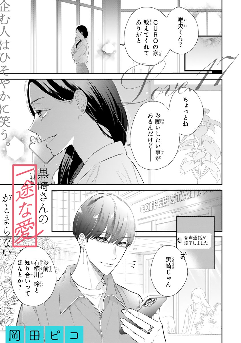 Comicポラリス On Twitter 【5 18 更新】 コミックス第③巻 好評発売中 『黒崎さんの一途な愛がとまらない』 Love