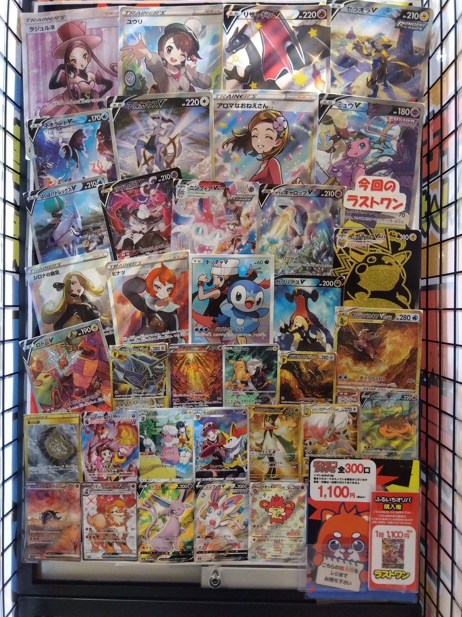 ふるいちイオンモール高崎店 On Twitter ふるいちオリパ ポケモンカード 1100円 全300口 作成完了です! 大当たりにラジュルネやユウリ等 ラストワンにミュウvでご用意致し