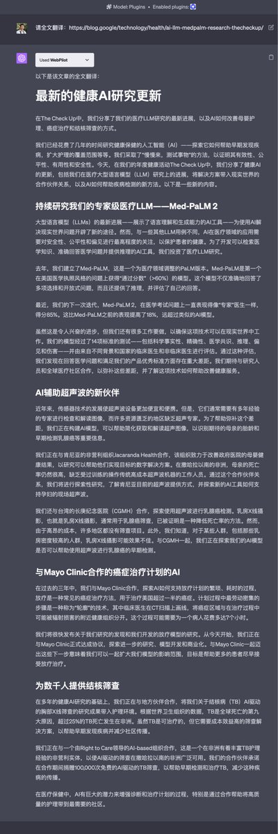 Michael Anti on Twitter: "RT @dotey: WebPiolot挺好使，用来翻译网页简单方便"