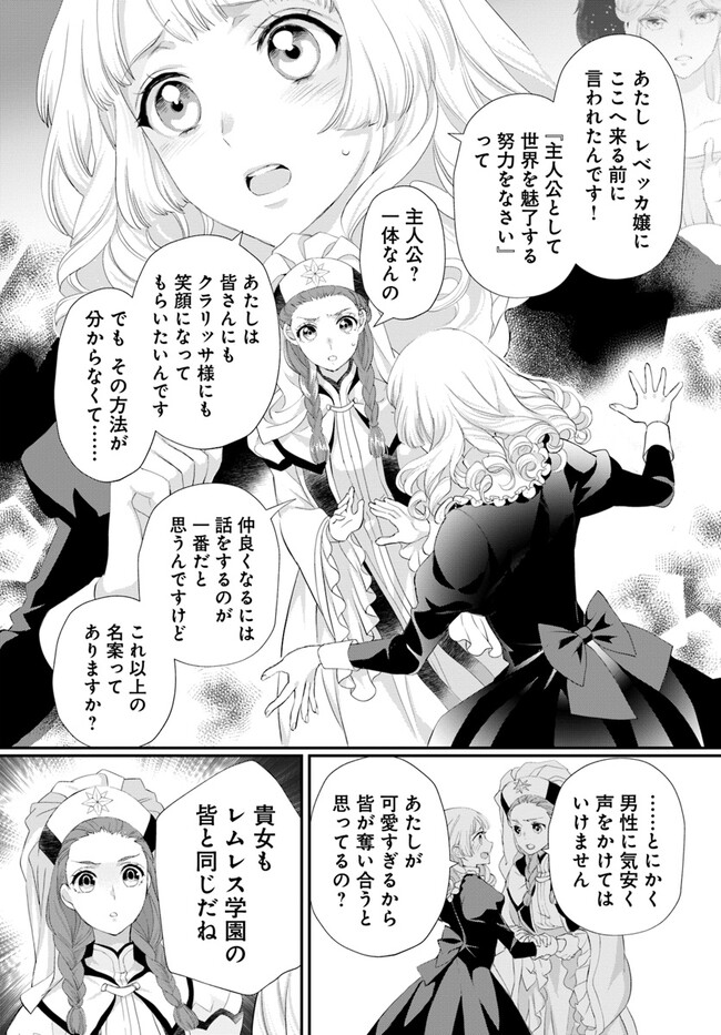 FLOS COMIC on Twitter: "💖最新話公開💖 「悪役令嬢（仮）の奮闘 異世界転生に気づいたので婚約破棄して魂の番を探します」11話② 注意してくるクラリッサに反発する ...