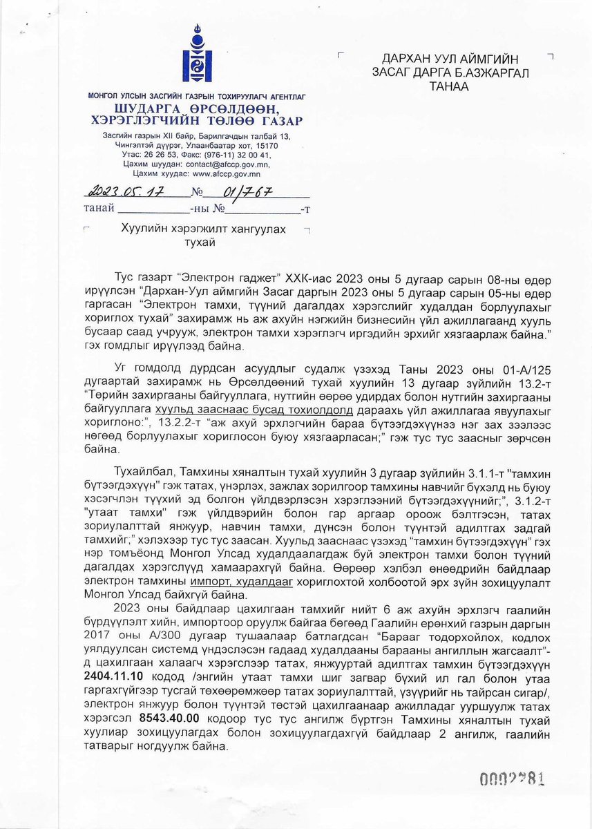 Самданнямын Мөнхчулуун On Twitter ШӨХТГ с Электрон тамхины худалдаа