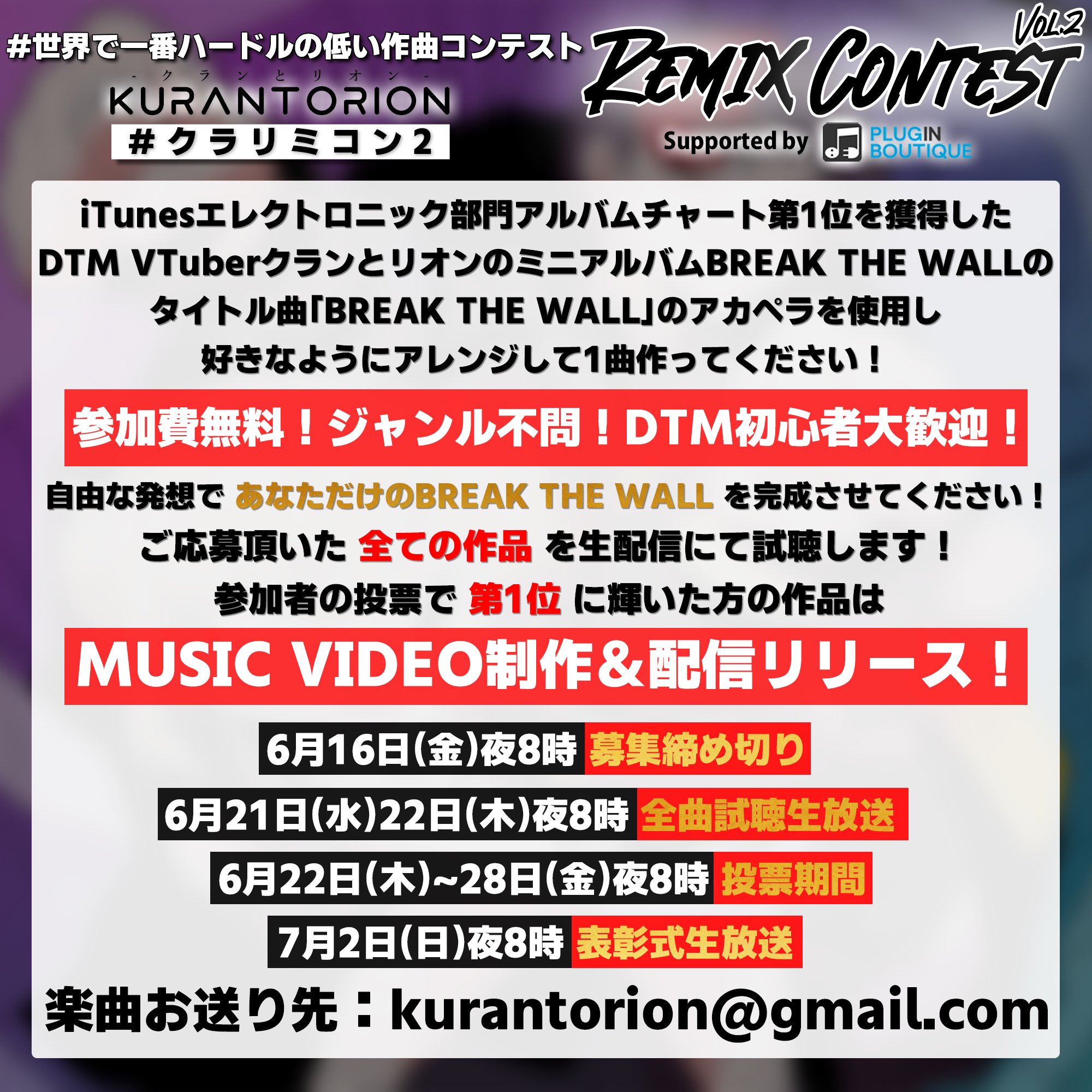 クランとリオン【DTM VTuber】 on Twitter: "⚠️参加予定の方は是非広めてください⚠️ 景品総額10万円以上‼️ クランとリオンの作曲コンテスト、 #クラリミコン2 応募曲 ...
