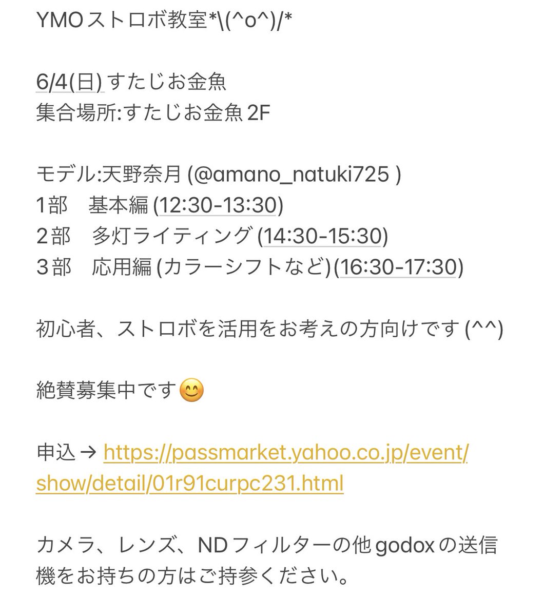 YMO写真垢 on Twitter: "#YMOストロボ教室 *\(^o^)/* #ポートレート #拡散希望RTお願いします 6/4(日)すたじお金魚 モデル:天野奈月さん (@amano ...