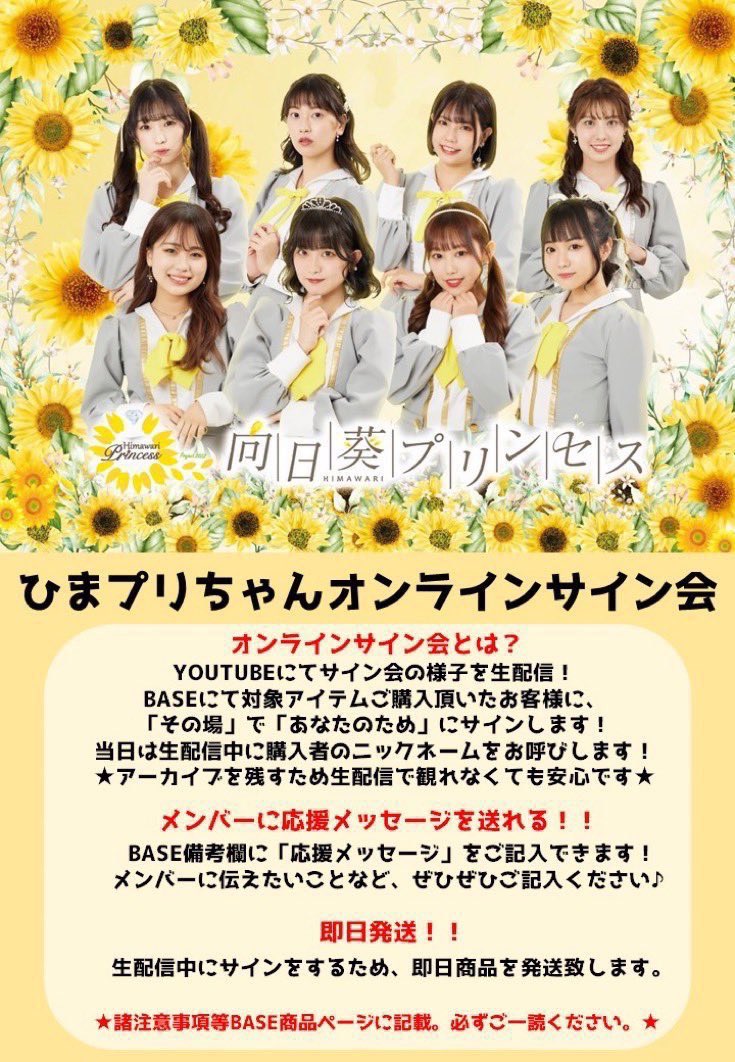 小坂 さな🍰🤍@向日葵プリンセス on Twitter: "RT @HIMAWARI_P_S: 【本日📣】 【オンラインサイン会🖋】 📅5/23(火)19:30〜 ※19:00〜配信予定でした ...