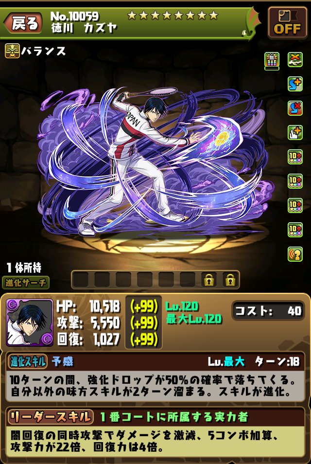 Pad Sexy パズル&ドラゴンズ公式 On Twitter そして「徳川 カズヤ」くんです! こちらもスキル進化と2種のアシスト進化が