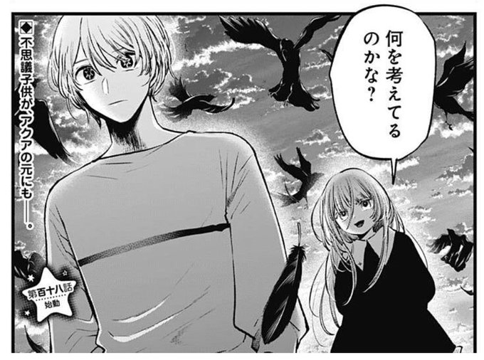 ★今週の【推しの子】★ 昨日はアニメ第六話ご視聴 ありがとうございまし 漫画【推しの子】赤坂アカ×横槍メンゴ★完結！★ さんのマンガ ツイコミ仮 