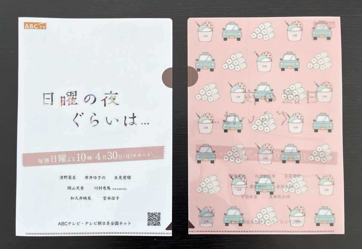いわこ on Twitter: "RT @oab_tv: 毎週日曜 🌃22時～放送中⚡️ #日曜の夜ぐらいは… ／ 特製クリアファイル📕 5名様にプレゼント🎁 \ サチ・翔子・若葉に関連が深い ...
