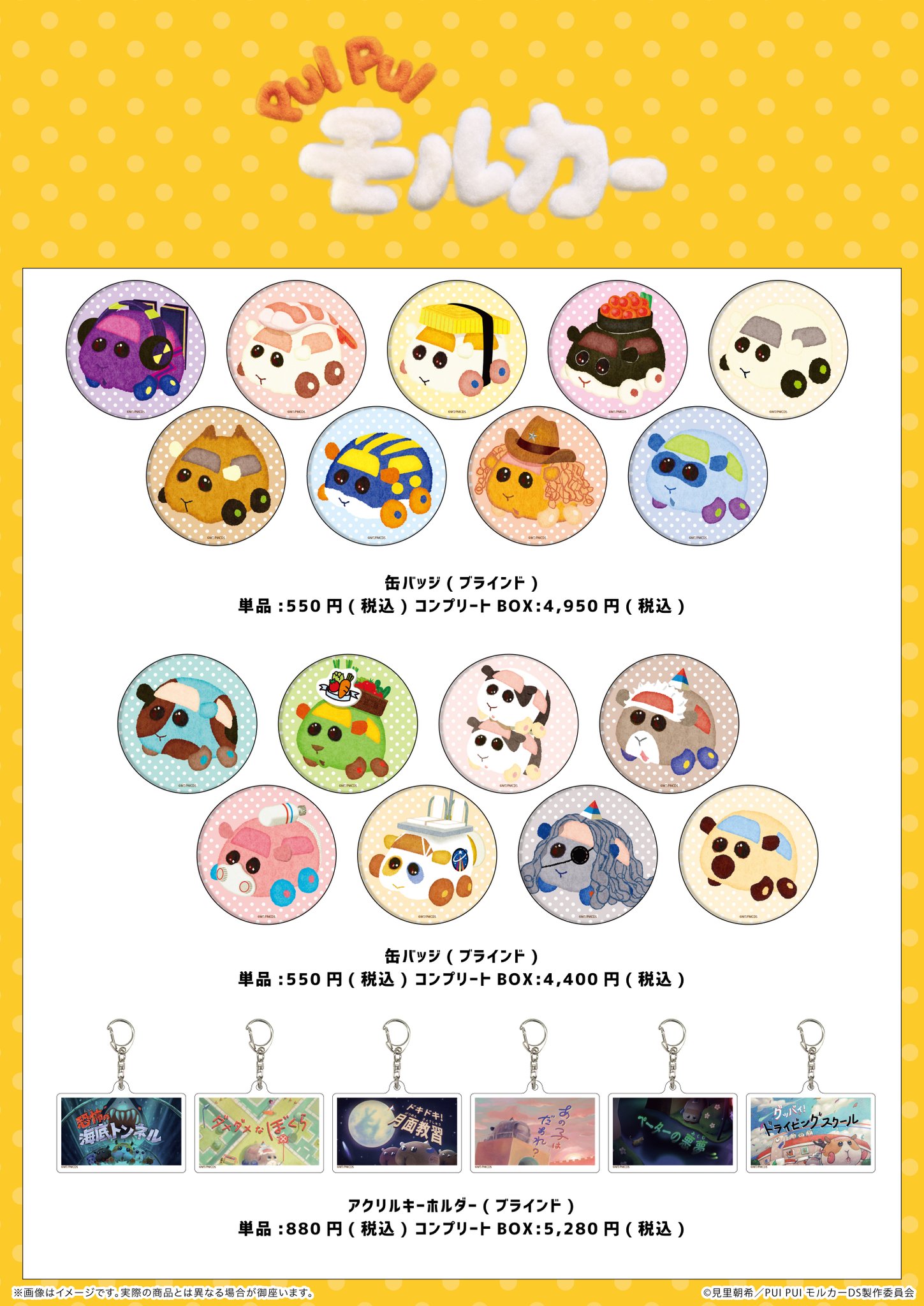 eeo Store on Twitter: "／ 📢「PUI PUI モルカー DRIVING SCHOOL」の新商品が本日より発売！ \ 下記URLよりぜひご利用ください！ https ...