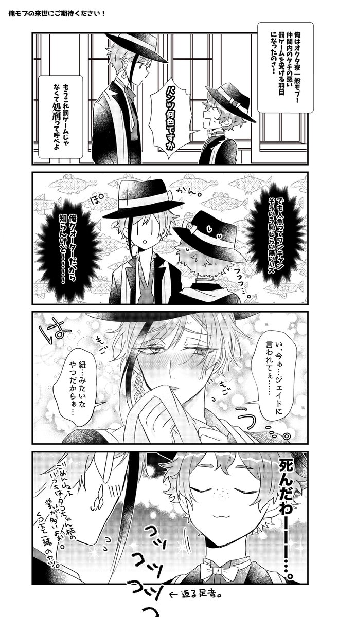 「横槍で消える儚いモブの命🔪 ジェイフロ #twst_BL」ZEN⛩の漫画