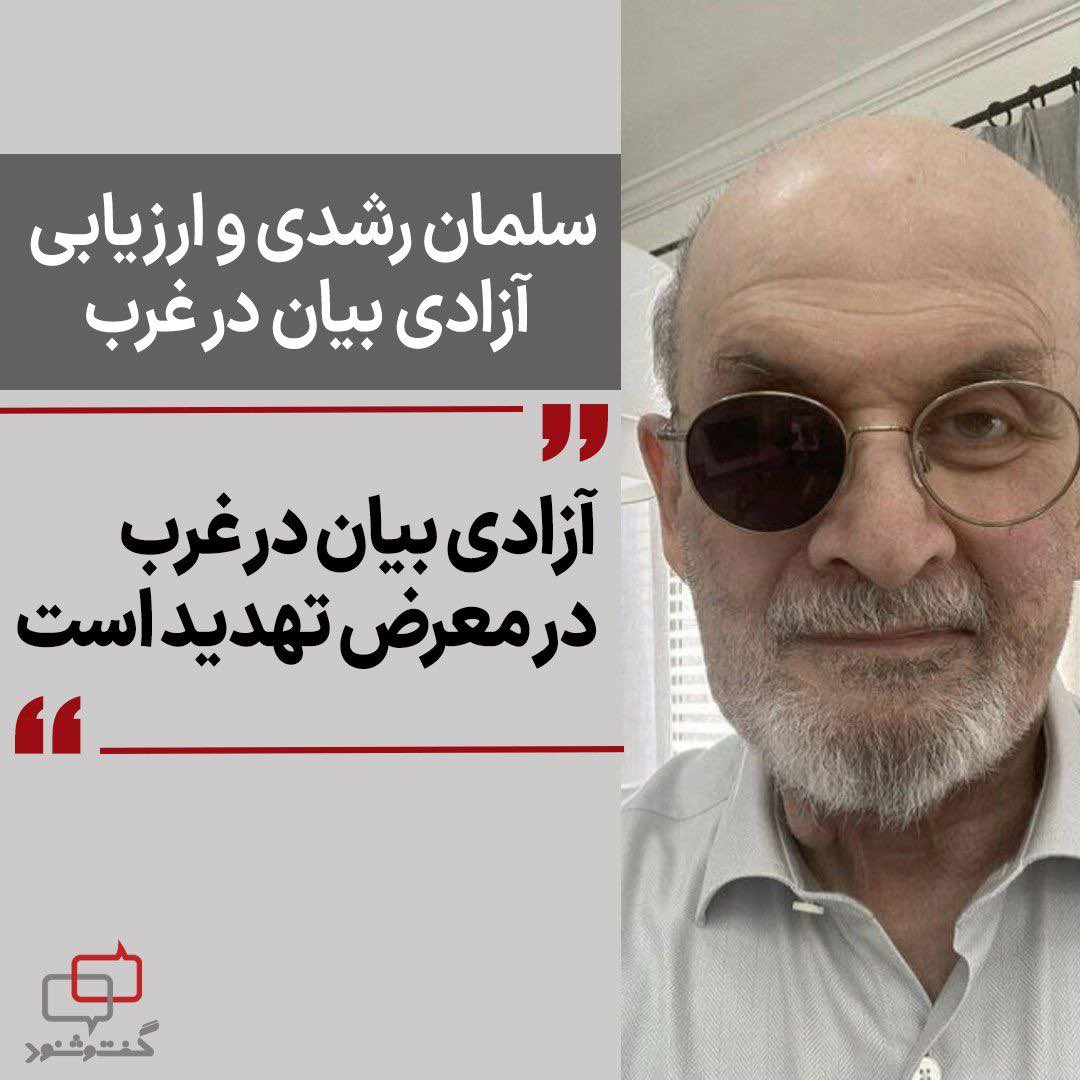Sspm On Twitter Rt Tavaana سلمان رشدی ۹ ماه پیش توسط یک مسلمان تندرو با چاقو مورد حمله قرار